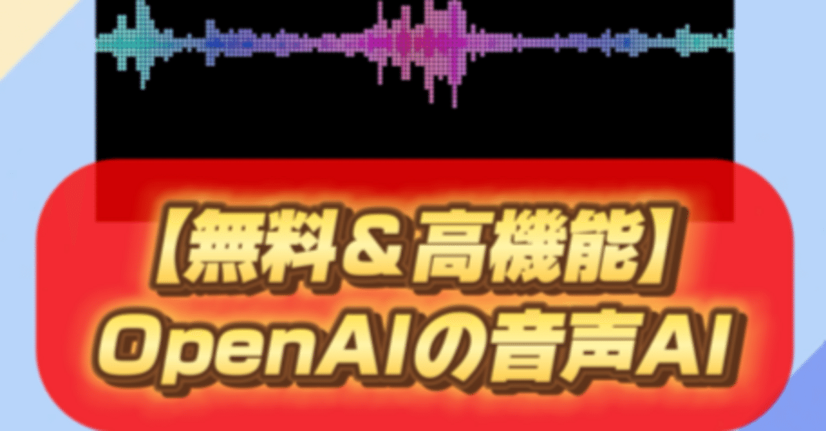 【無料＆高機能】OpenAIの音声AI「OpenAI.FM」｜天野裕之｜日本1位獲得『SNS動画マーケティング』著者コンサルタント