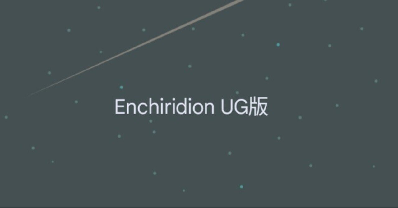 ストア派哲学 Enchiridion UG版 第三十三章『慎』｜ZAWA UG ／ 精神彫刻家