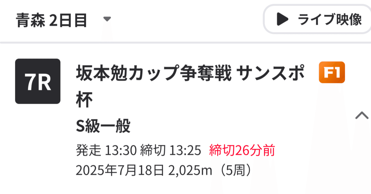 7/18 追記 川崎7R 青森競輪 7R 8R 12R 予想 ｜アブー@競輪