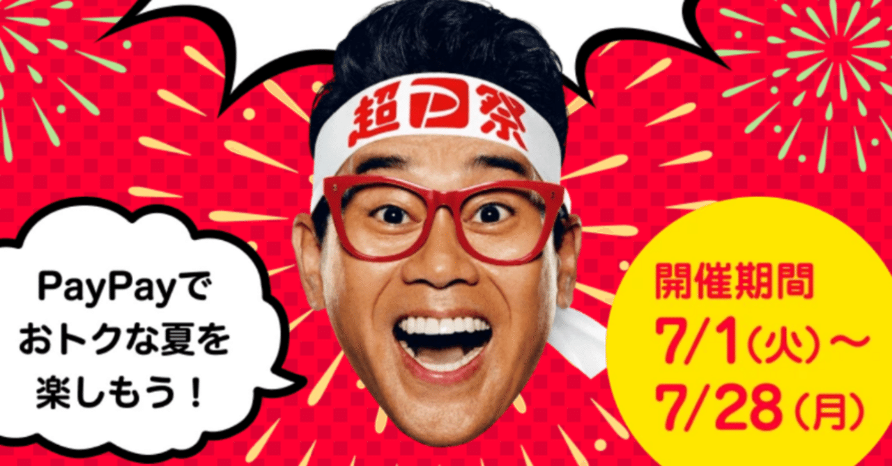 PayPayポイントで運用スタート ️｜photographer