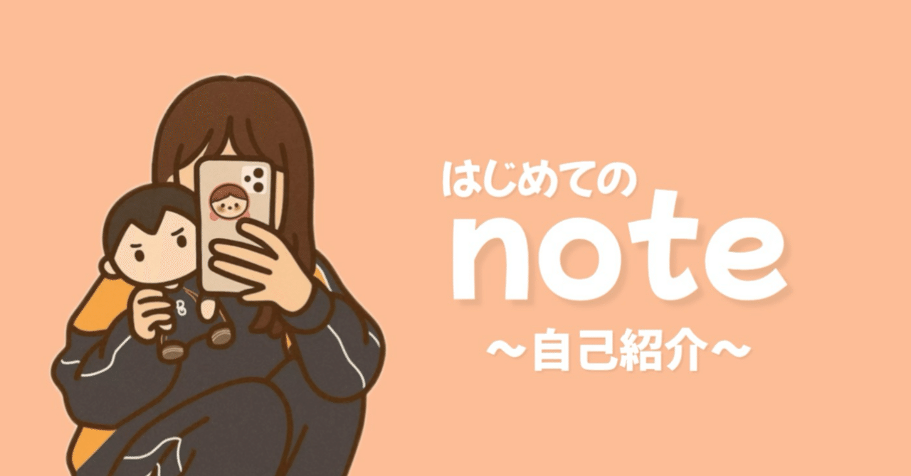 自己紹介｜同棲2回目｜私の生き方＆マインド｜はじめてのnote｜kuru