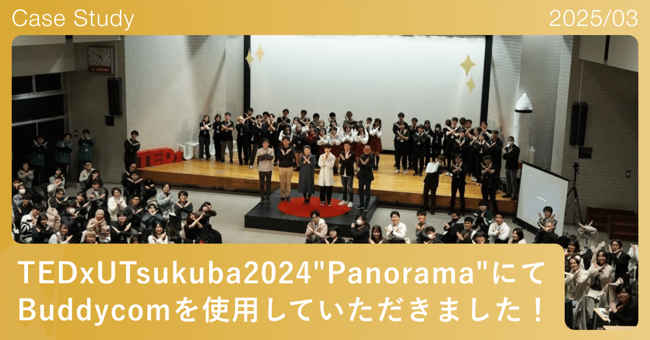 TEDxUTsukuba2024"Panorama"にてBuddycomを使用していただきました！｜Science Arts（サイエンスアーツ）