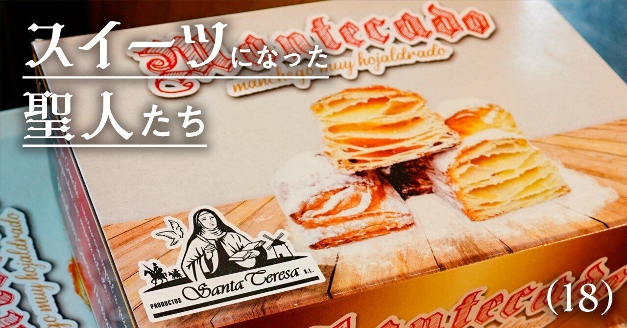 厳格な修道改革の聖女もスイーツに｜J plus S