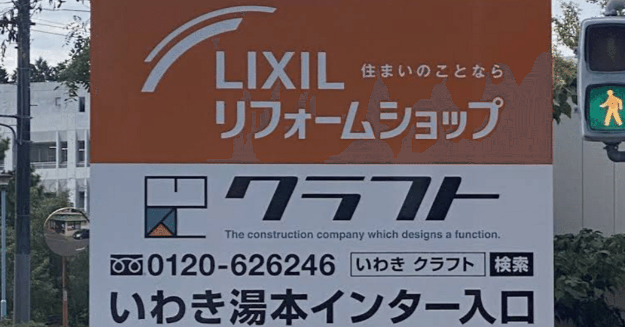 LIXILリフォームショップクラフト｜地元民おすすめの穴場グルメスポット