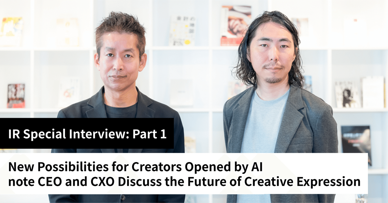 [IR Special Interview: Part 1] New Possibilities for Creators Opened by AI | note CEO and CXO ...