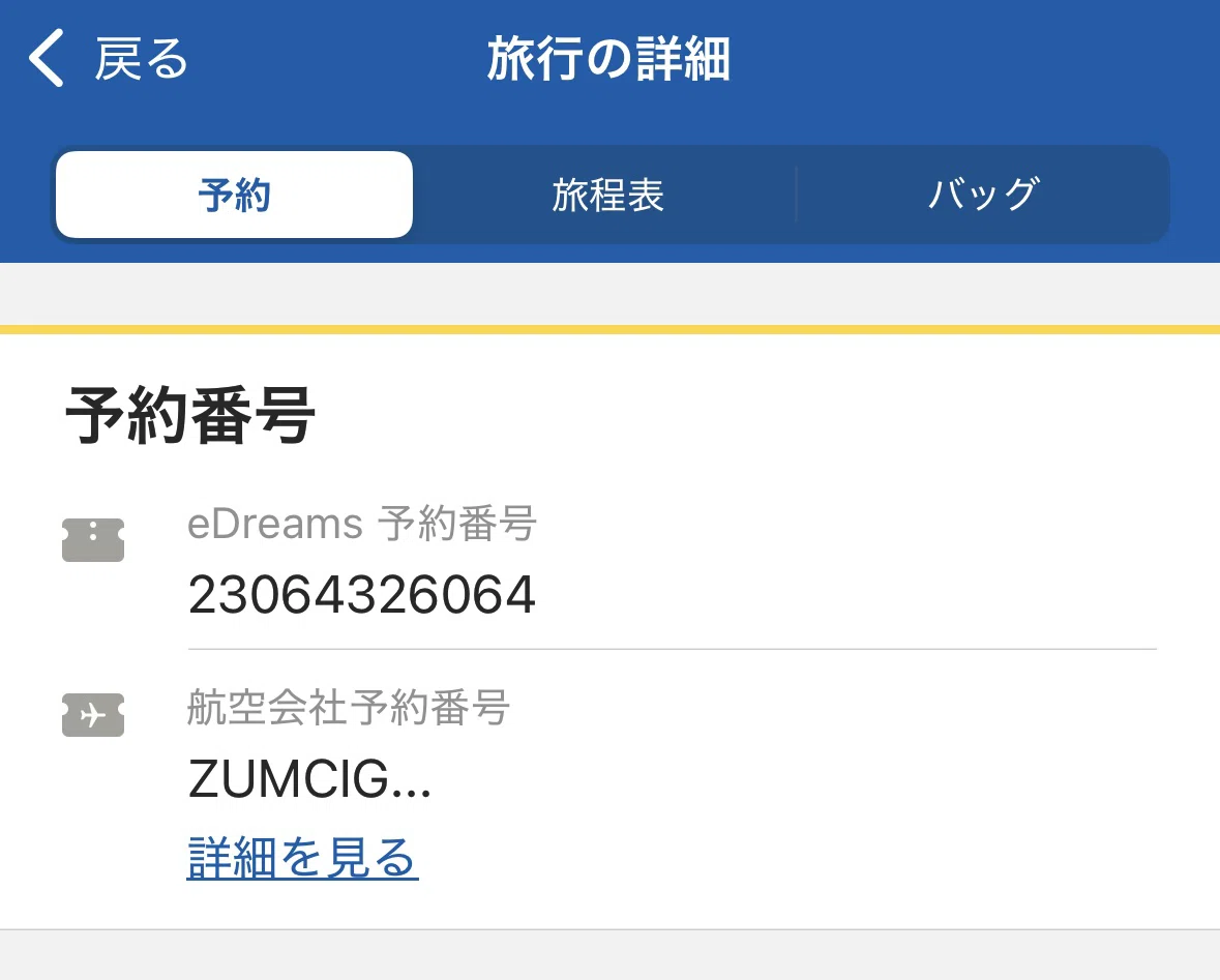【旅行】安いけど不安？海外旅行サイト「eDreams」経由でJALの国内線に乗ってみた結果｜イシカワ