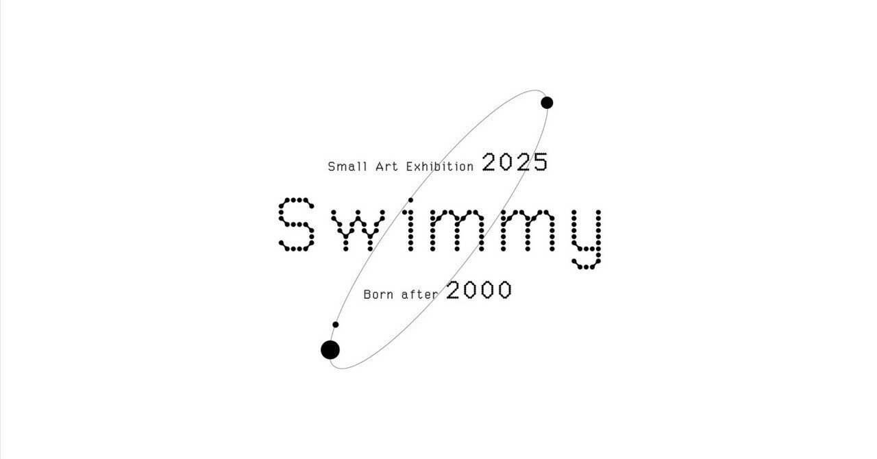 swimmy 2025 終了しました。結果と総括。｜アトリエ三月 / 画家・美術家 原康浩