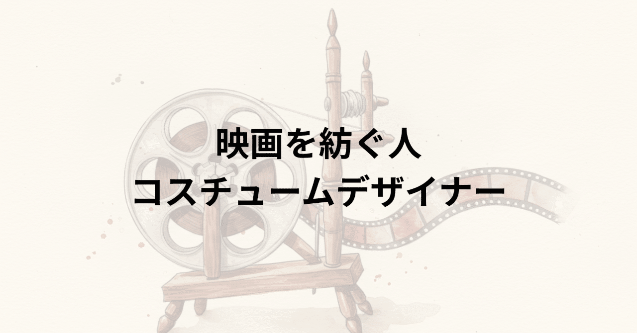 スコット・ブッシュネル（Scott Bushnell, コスチュームデザイナー）｜シネマでレトロに