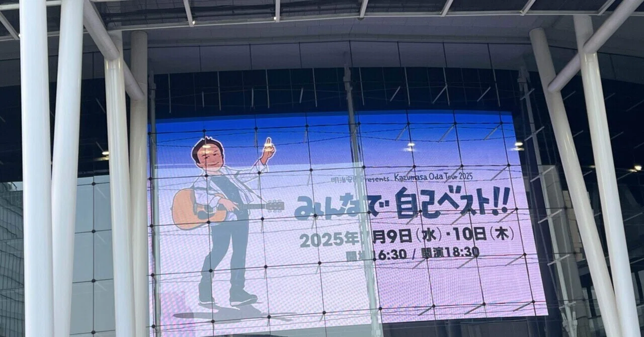 小田和正サマ「みんなで自己ベスト」in埼玉スーパーアリーナ（こちらこそありがとうです）｜Rose-ree