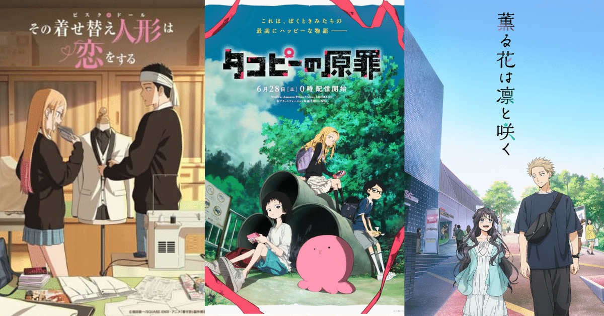 2025年夏アニメ初動ランキング（7月14日付）｜Rera