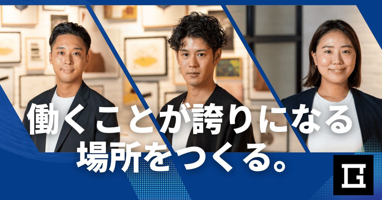 働くことが、誇りになる場所をつくる。──CxOとマネージャーが語る、SecondGame代表・里吉の姿勢｜SecondGame 採用チーム