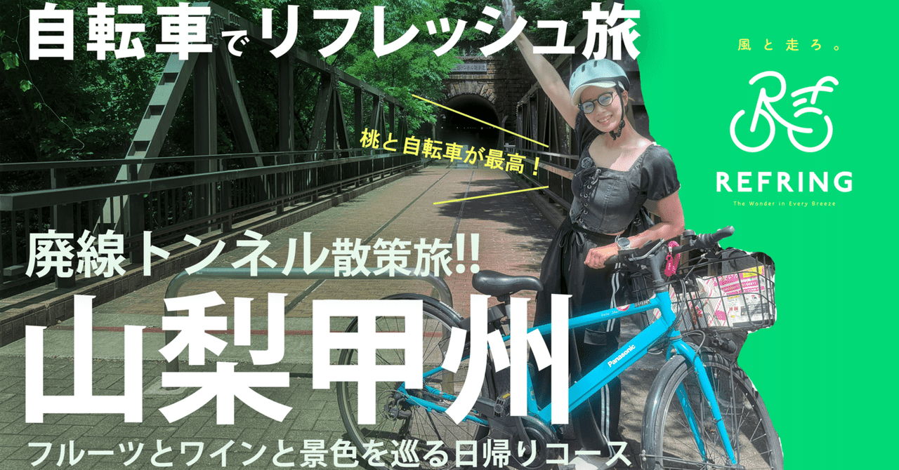 自転車旅youtube始めました🚲｜REFRING - リフリング