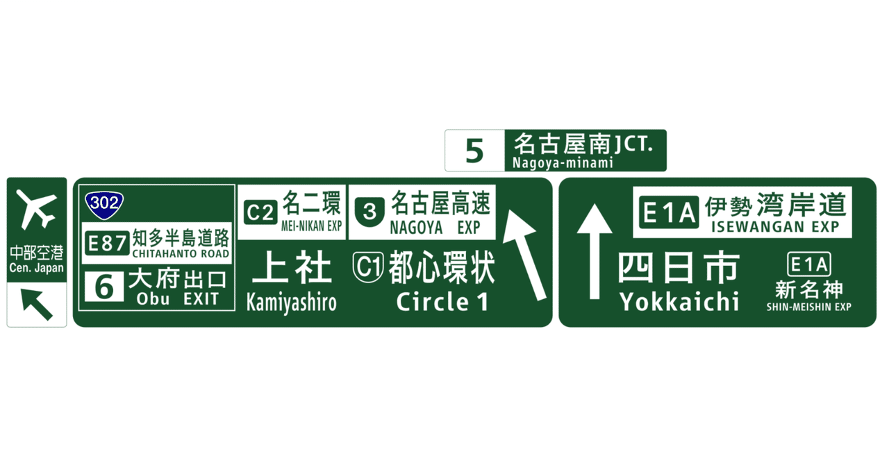 E1A 伊勢湾岸道 5 名古屋南JCT/IC｜know where to run / のうえあとらん