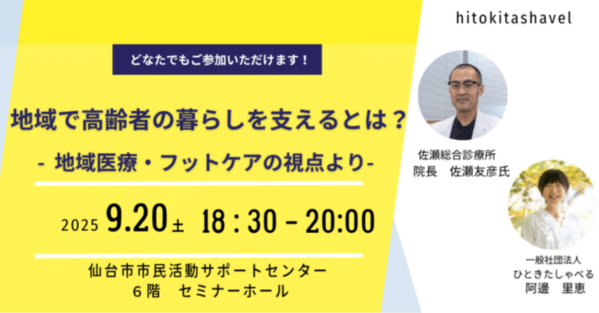 9 /20開催 地域で高齢者を支えるとは -地域医療・フットケアの視点より-｜阿邊里恵_rie abe