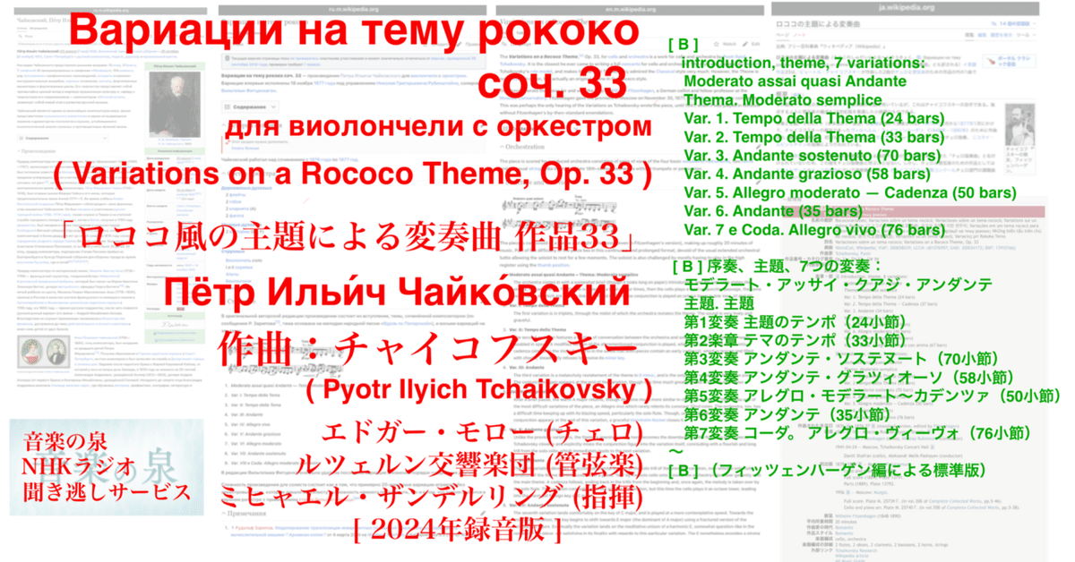 ラジオ生活：音楽の泉 チャイコフスキー「ロココ風の主題による変奏曲 作品33」 Pyotr Ilyich Tchaikovsky “Variations on a Rococo Theme ...