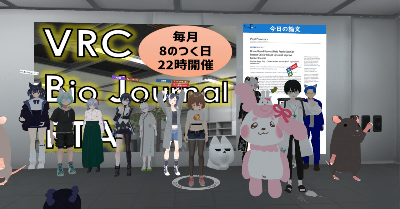 「VRC Bio Journal RTA集会」参加録 その10 2025.07.18｜たけっち