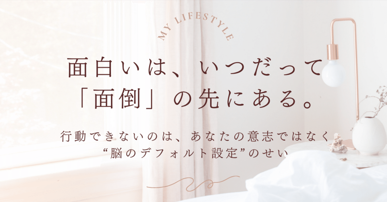 面白いは、いつだって「面倒」の先にある。｜Yumiko Soleil