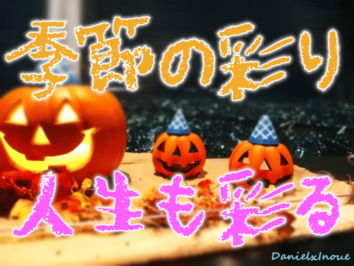 梅雨明けに、季節先取り写真をどうぞ⫹photo⁺№17⫺『季節』｜Daniel x Inoue（ﾀﾞﾆｴﾙ×ｲﾉｳｴ）＊世界と繋がる、宇宙を繫げる＊