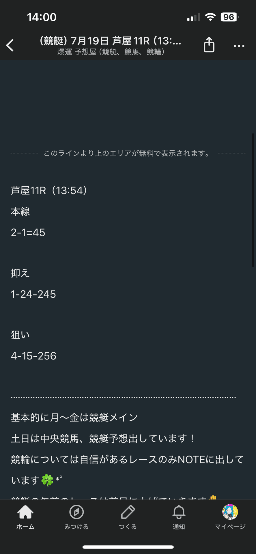 🎯🎯的中報告🎯🎯（競艇）7月19日 芦屋11R（13:54）｜爆運 予想屋（競艇、競馬、競輪）