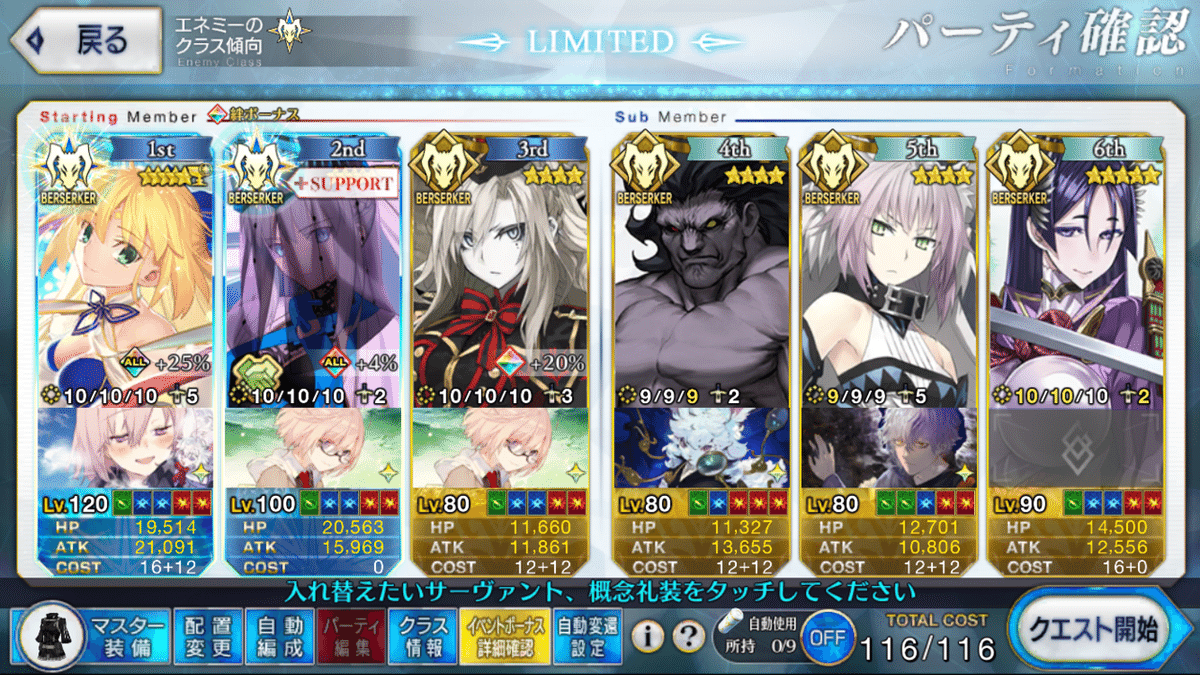 槍冠位研鑽戦100★★★1566周した感想｜微課金マスターのFGO周回記録