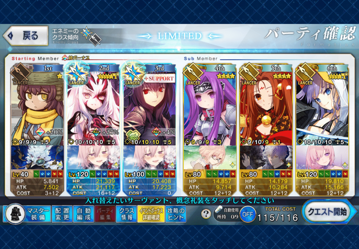 槍冠位研鑽戦100★★★1566周した感想｜微課金マスターのFGO周回記録