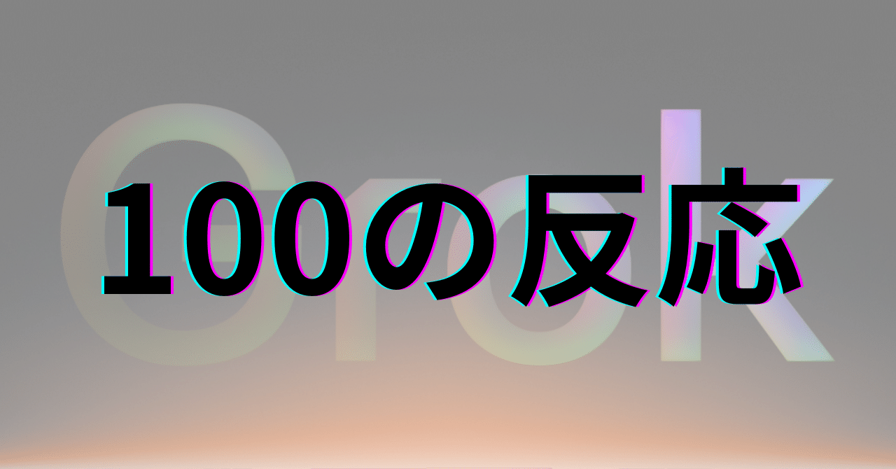 Grok 4 Heavy：100の反応｜GetGadgetGot