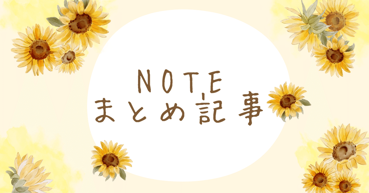 noteのまとめ #自己紹介 #ASD #HSP #感覚過敏 #発達障害 #相貌失認 #APD #社会不安障害 #ノンフィクション #日記 #エッセイ #家族 #多様性を考える｜ヒトリミチ