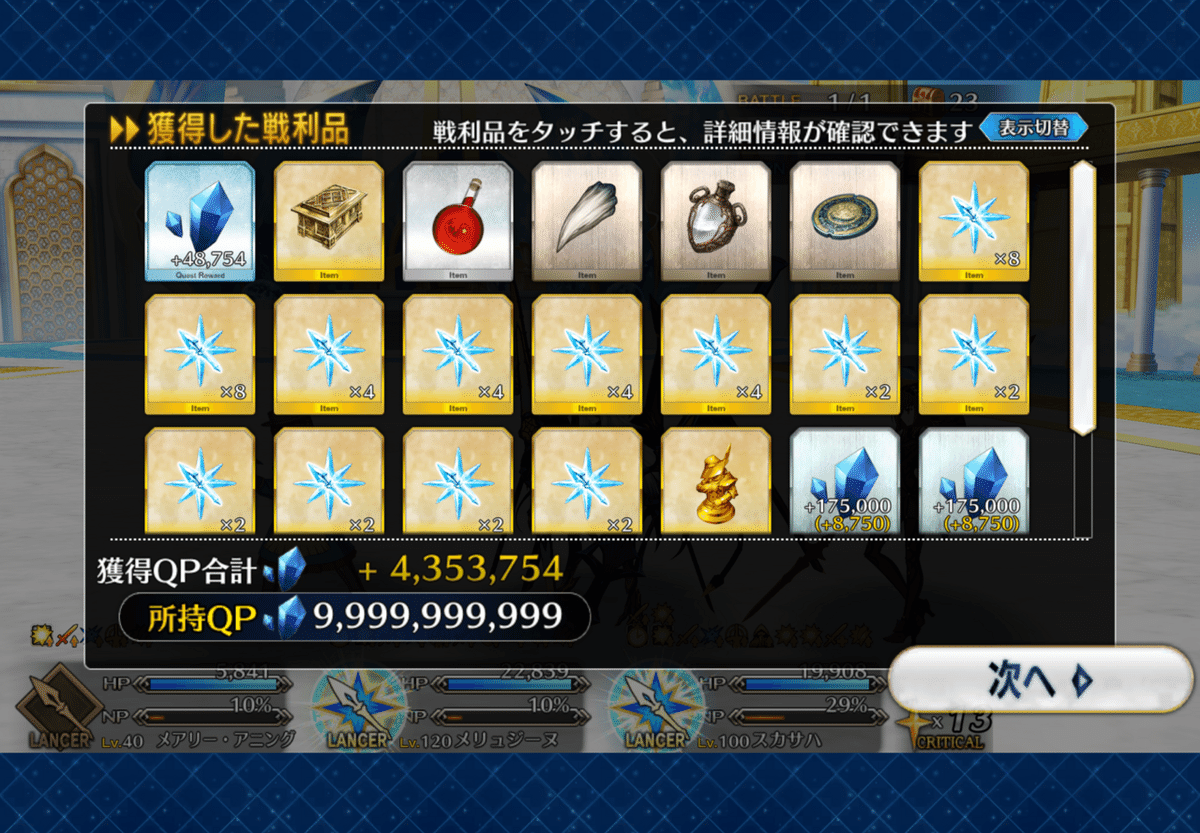 槍冠位研鑽戦100★★★1566周した感想｜微課金マスターのFGO周回記録