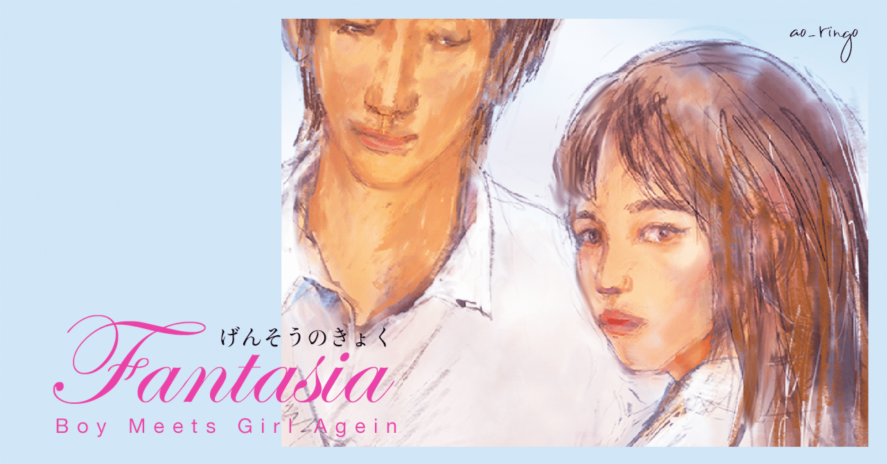 Fantasia 〜げんそうのきょく〜[Op.2]｜あおの林檎