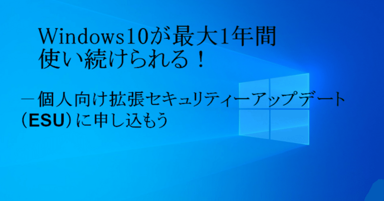 Microsoft Rewards 1000ポイントは意外に簡単に獲得できる－個人向けESUと交換｜まいくろめも