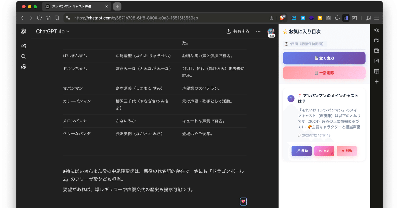 ChatGPT Column Helperのソースコード｜おぼろげ