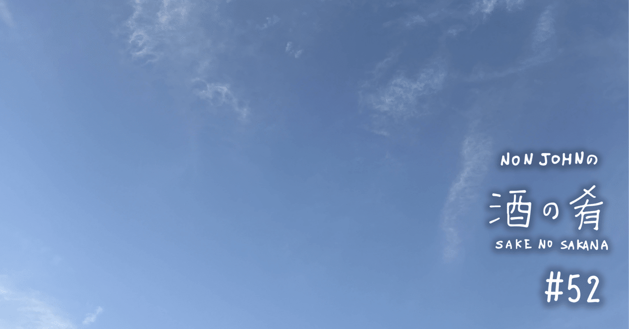 #52 お待たせしました！Makuakeリターン出荷しました！｜NONJOHN