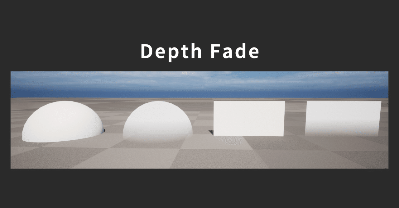 DepthFadeについて｜taka (taka)