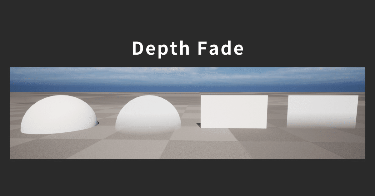 DepthFadeについて｜taka (taka)