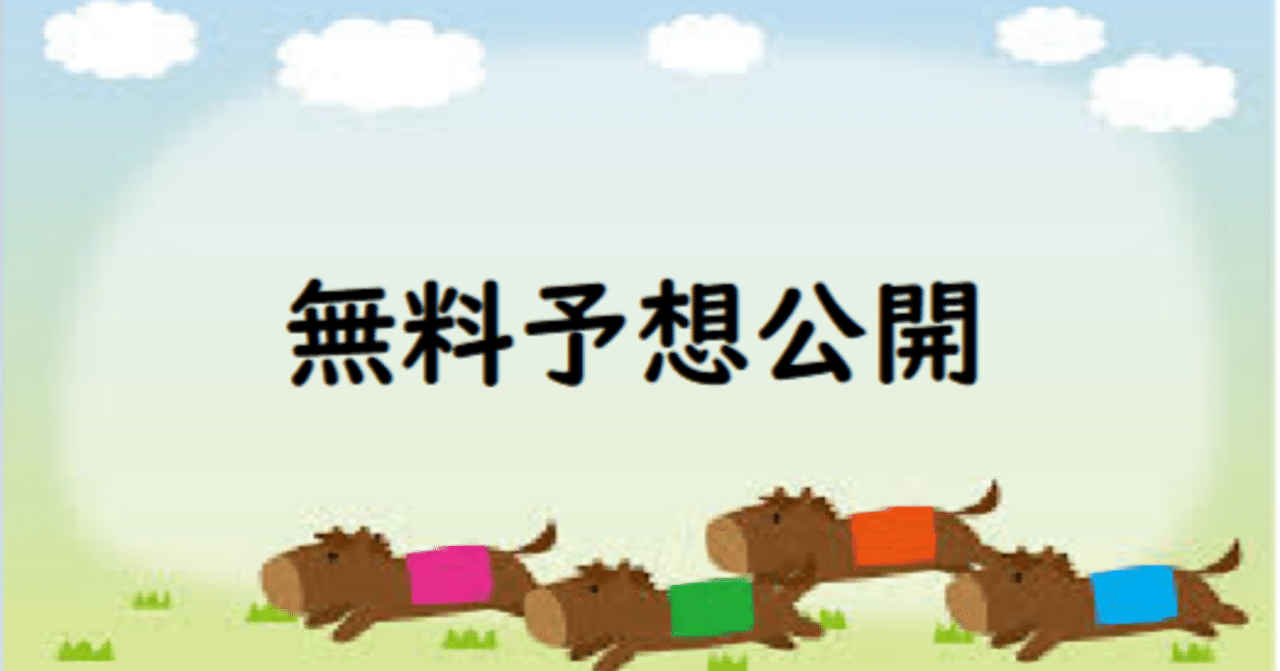 7/20(日) 小倉11R 農林水産省賞典 小倉記念(GⅢ) 【無料予想】｜アングラ競馬