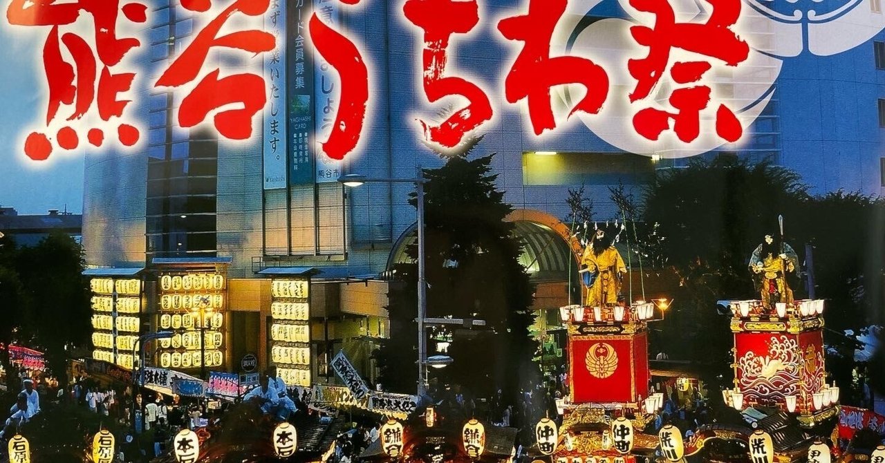 関東一の祇園 熊谷うちわ祭｜Emeru