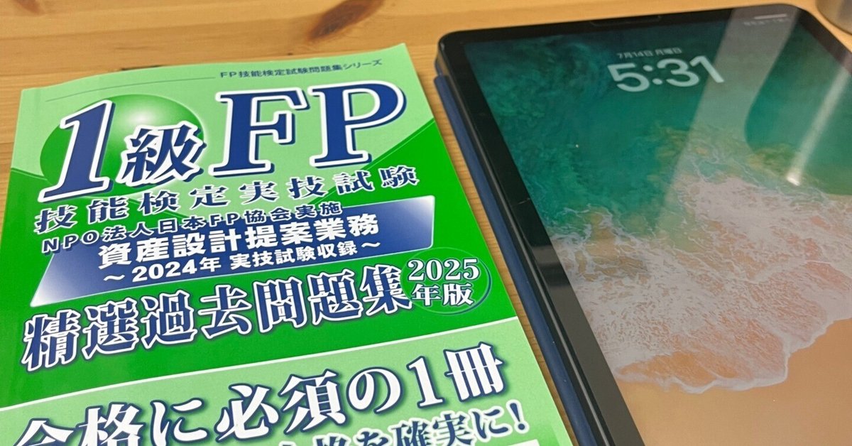 FP1級（実技）を申込み&新しい挑戦も・・・｜ハマネコ