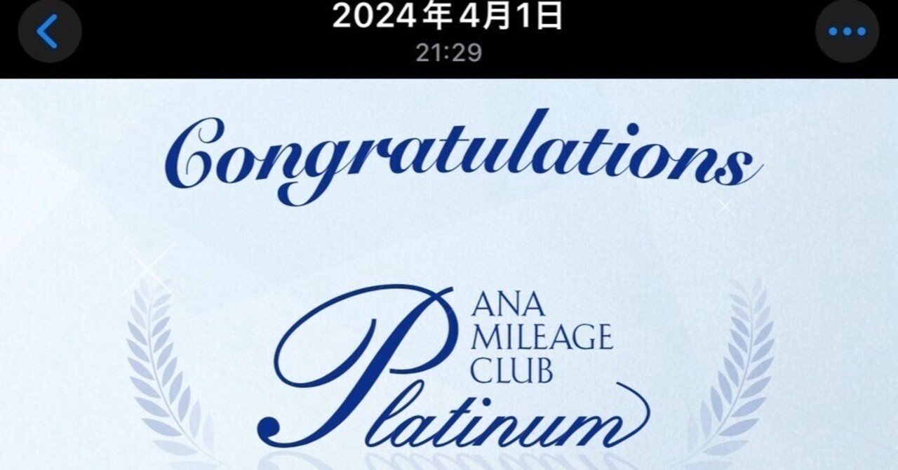 SFC修行 全フライト (2024年1月-3月)｜クロワッサン大名 (ANAダイヤ1年目)