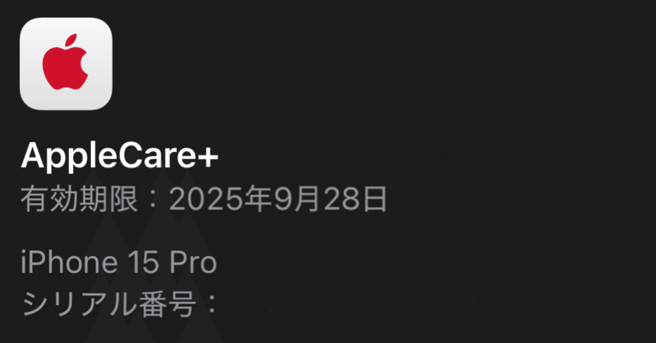 AppleCareでiPhoneを修理に出す前にやること｜りおつ