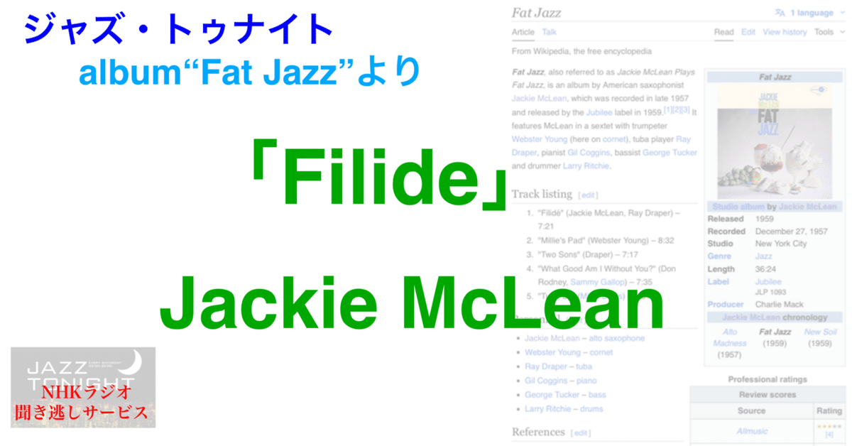 ラジオ生活：ジャズ・トゥナイト album“Fat Jazz”より「Filide」Jackie McLean ｜200im
