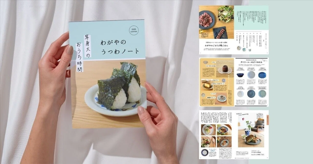 はじめてZINEを作りました｜うつわとごはんのZINE「わがやのうつわノート」｜のさき｜専業主婦 ︎フリーランス