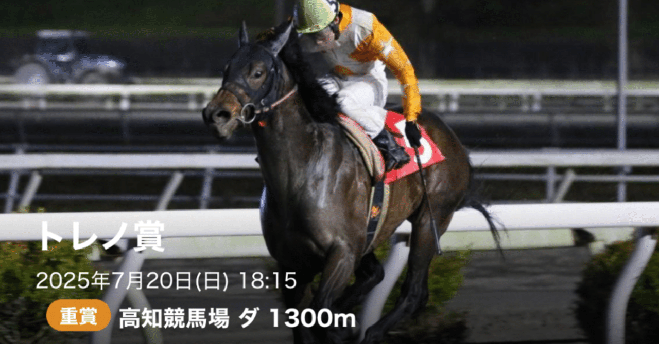 7.20 高知5r トレノ賞【SSS】｜複勝男