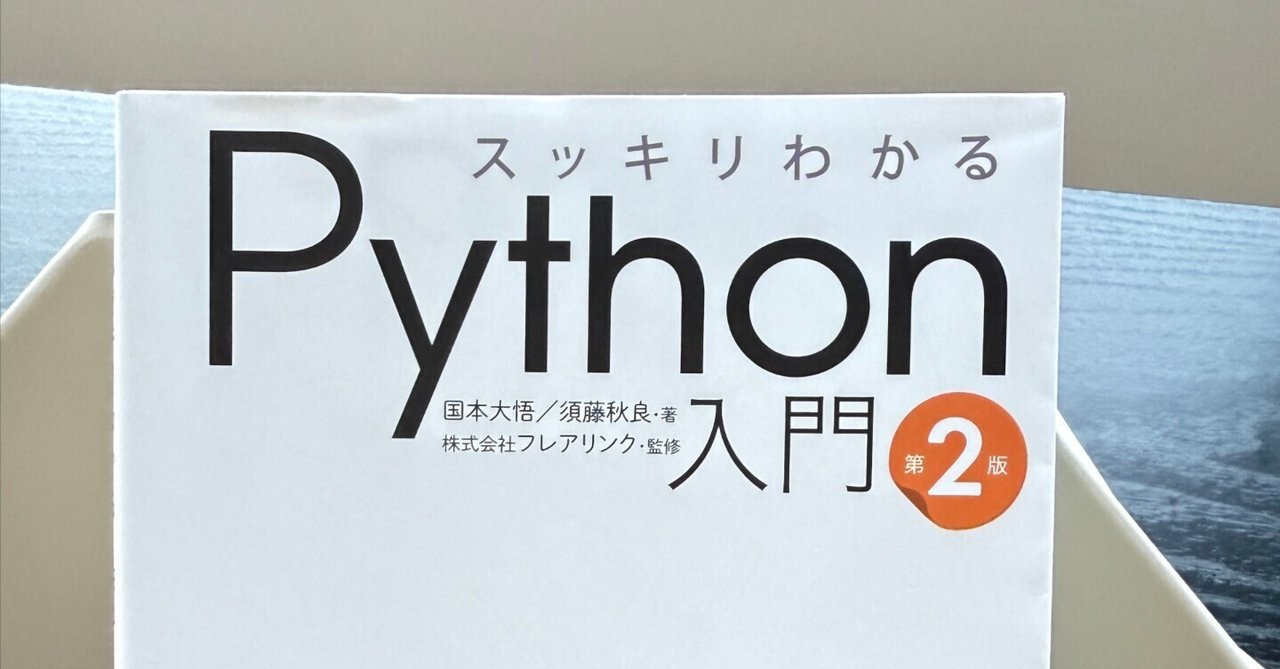 【日記】2025/7/20 Python｜おかだ