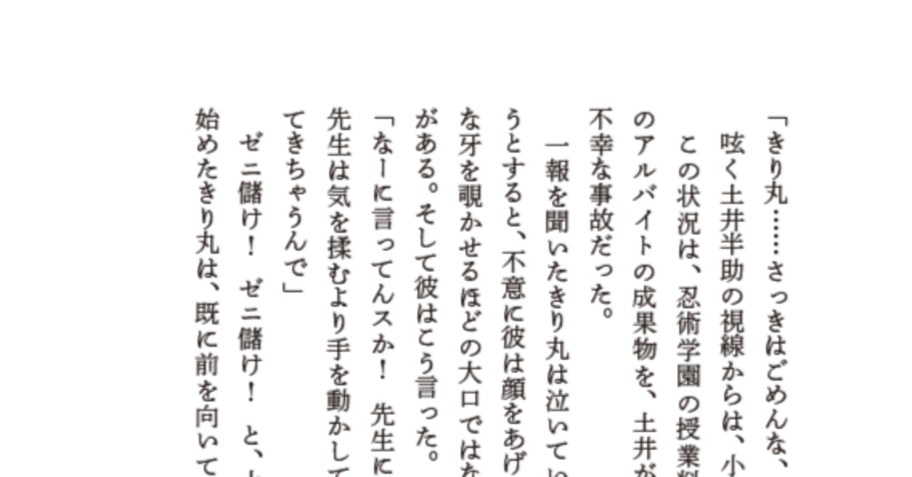 小説の見本（サンプル：土井先生ときり丸の話05）｜追憶（Tui-oku）