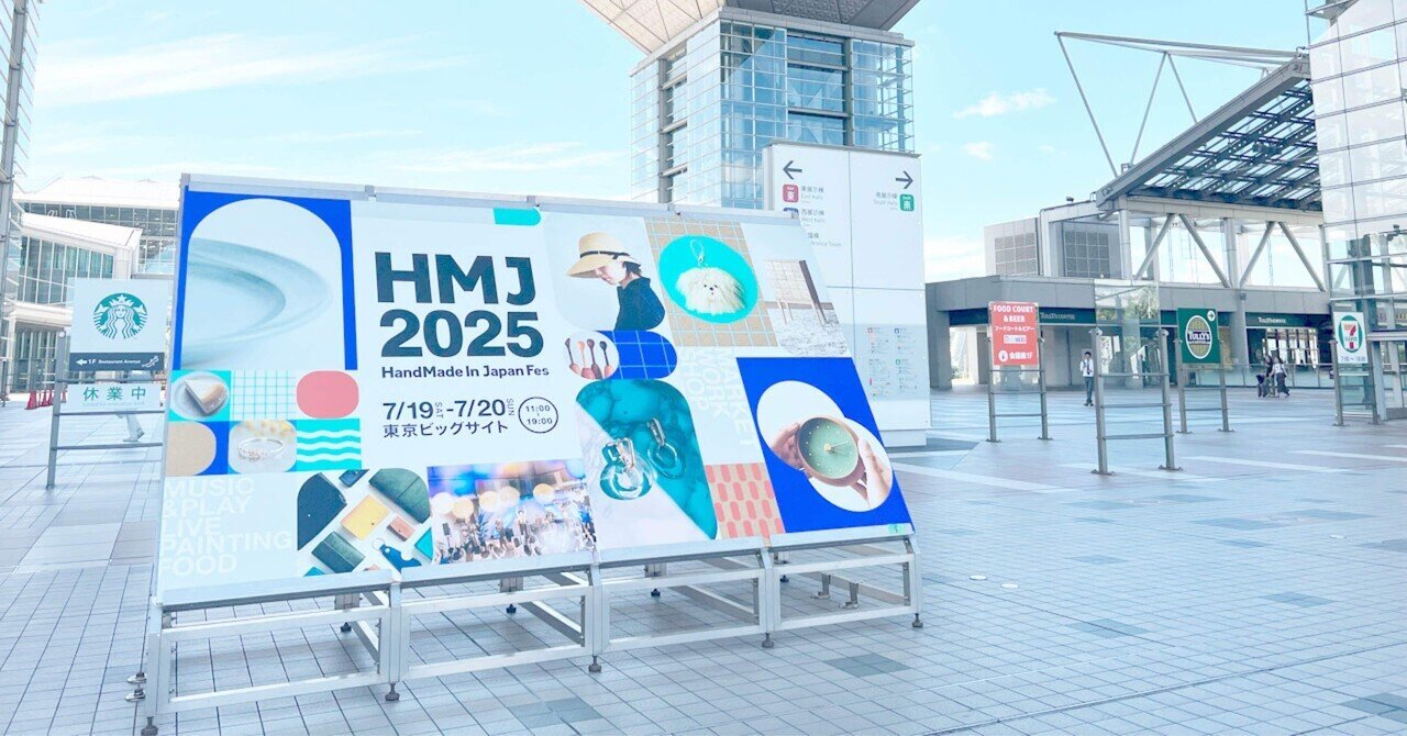 HMJ2025&博物ふぇすてぃばる｜jucon110