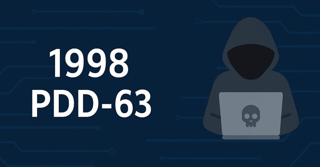Protecting the Nation’s Core: How 1998’s PDD-63 Pioneered Cybersecurity Policy｜Bytemeal