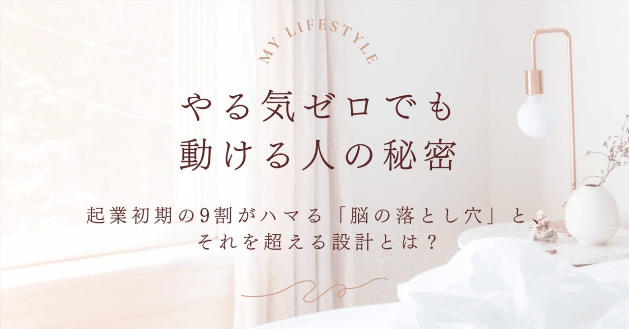 やる気ゼロでも動ける人の秘密｜Yumiko Soleil