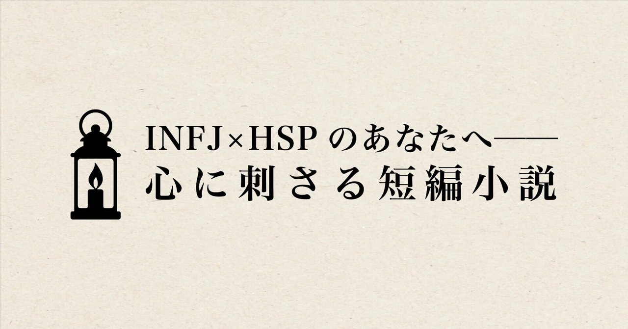 青い傘の少女｜INFJ×HSPの心に刺さる短編小説｜灯乃くすり｜INFJ×HSPに寄り添う