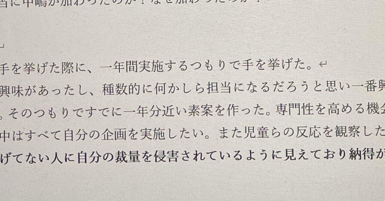 裁量が奪われると思って激昂した。｜達川 初（Hatsu Tatsukawa）