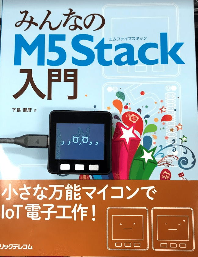M5Stack事始め（Hello World!!）｜神楽坂らせん